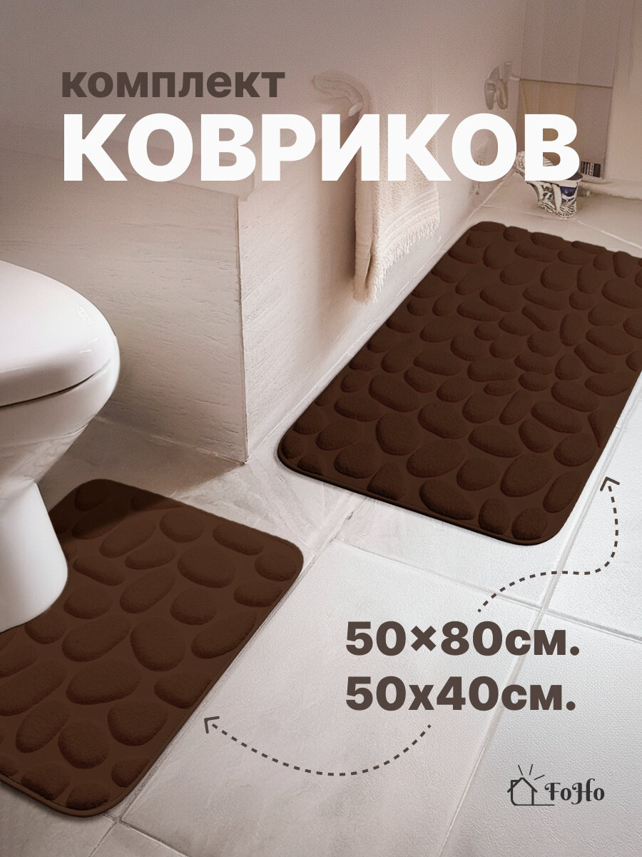 Коврики для ванной и туалета противоскользящие, 50x80см, 50x40см, набор, комплект, быстросохнущие, коричневый, 2 шт FoHo
