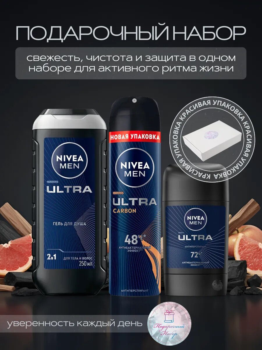 Подарочный набор мужской Nivea Ultra - Гель для душа 250 мл + Дезодорант спрей Carbon + Стик 50 мл