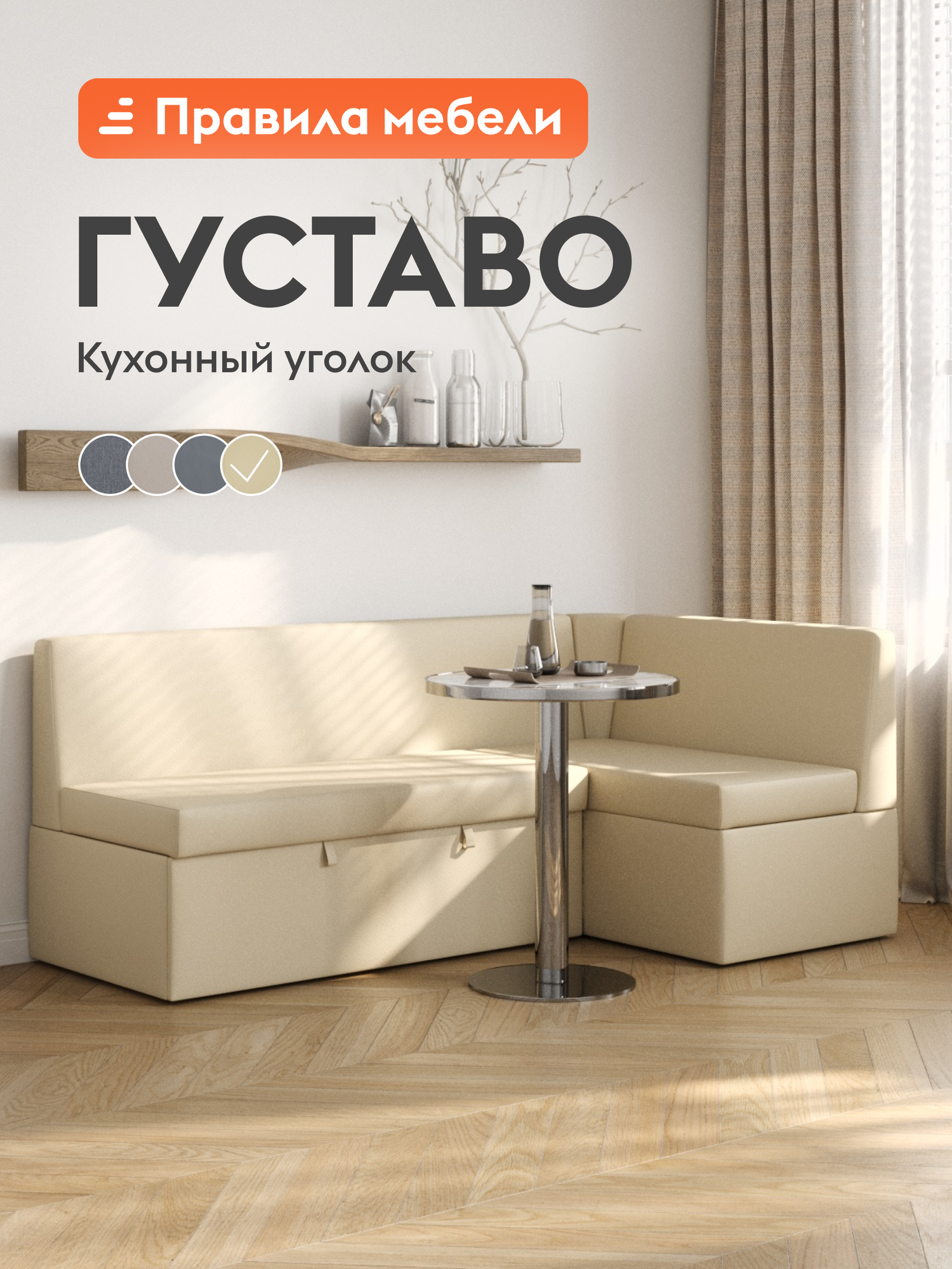 Кухонный диван, уголок Густаво раскладной, с ящиком для белья, 190х116х80 см, Бежевый, экокожа