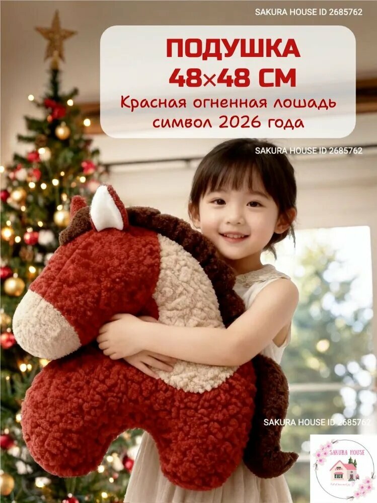 Подушка-игрушка 48x48 см