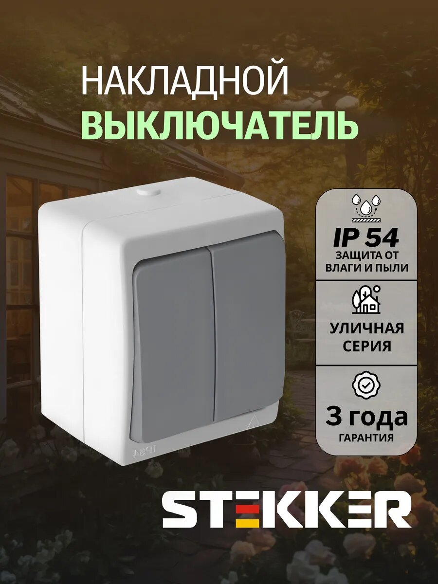 Уличный выключатель влагозащищенный накладной IP54