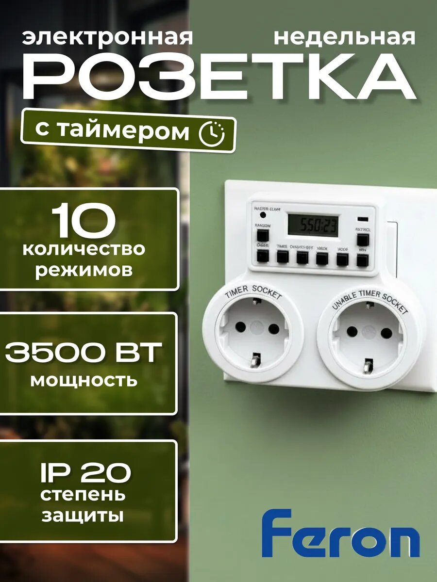 Умная розетка с таймером недельная электронная