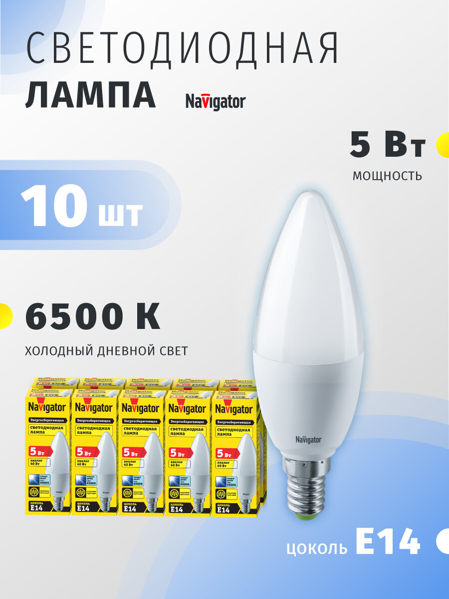 Лампа светодиодная Navigator 61 249, 5 Вт, свеча, Е14, холодный свет 6500К, упаковка 10 шт.