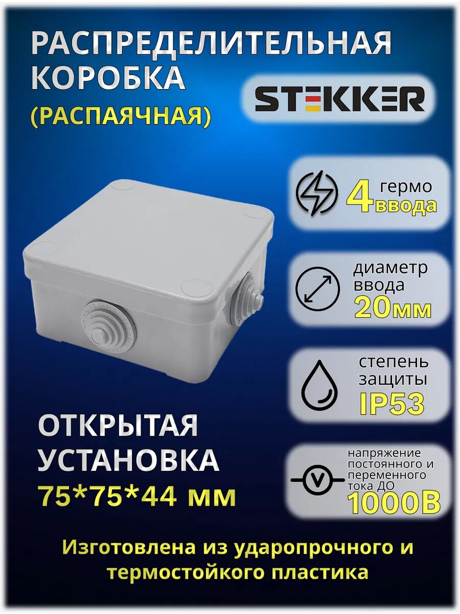 Коробка распределительная водонепроницаемая на 4 выхода