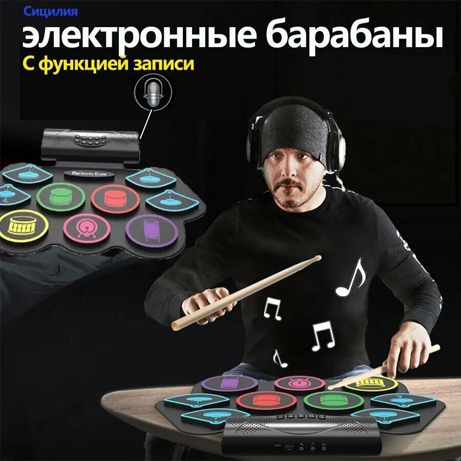Электронные барабаны, ударные инструменты, переносные силиконовые