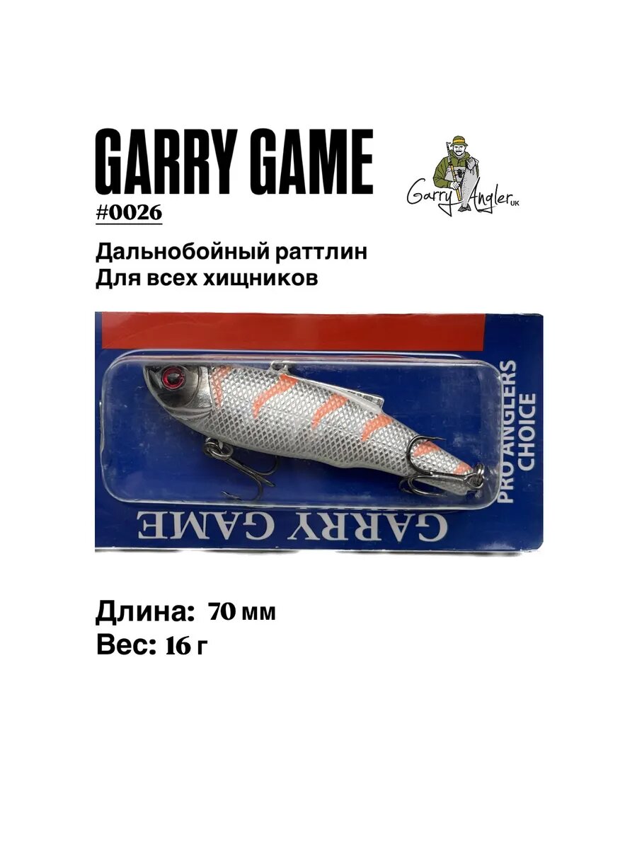 Раттлин Garry Angler Game 13,5 гр