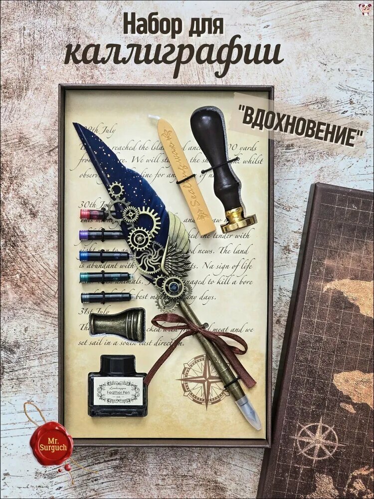 Набор для каллиграфии