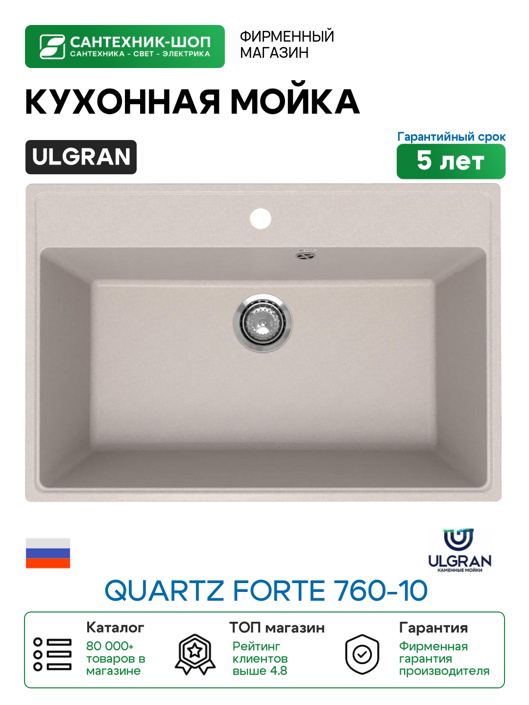 Кухонная мойка Ulgran Quartz Forte 760-10 Песок