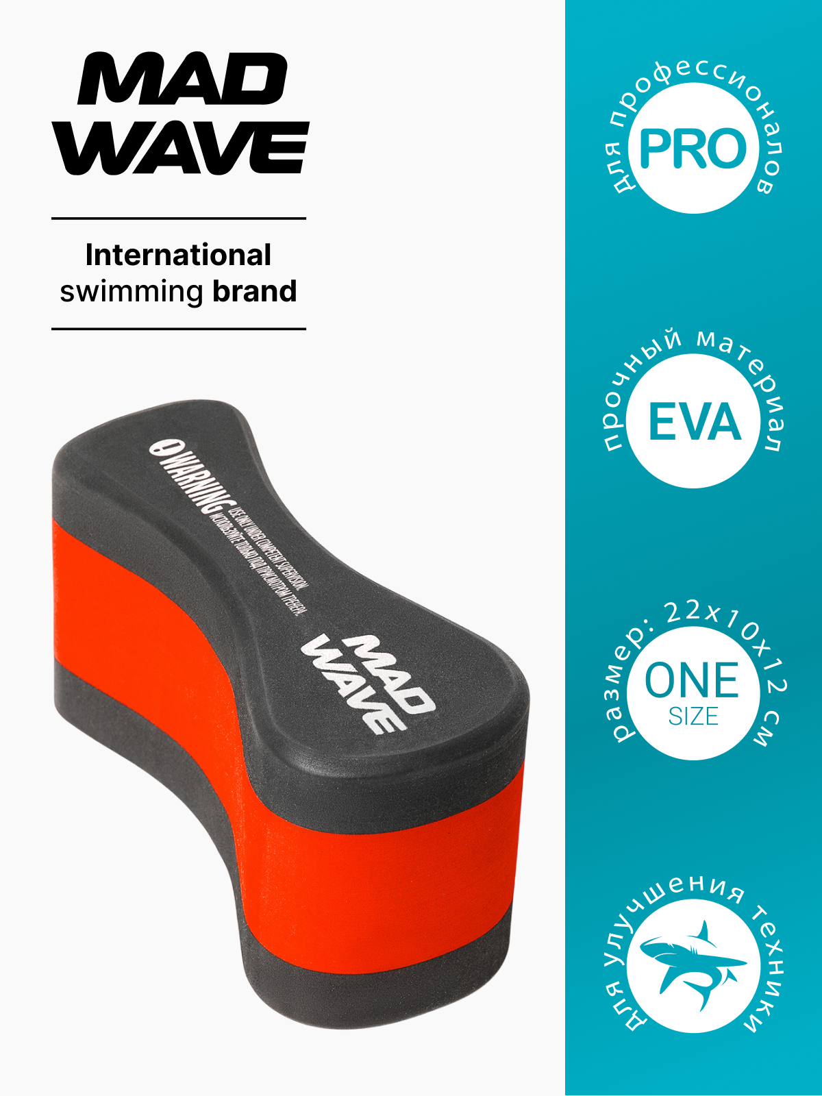 Колобашка для плавания MAD WAVE Pull buoy EXT, 22x10x12см, цвет красный