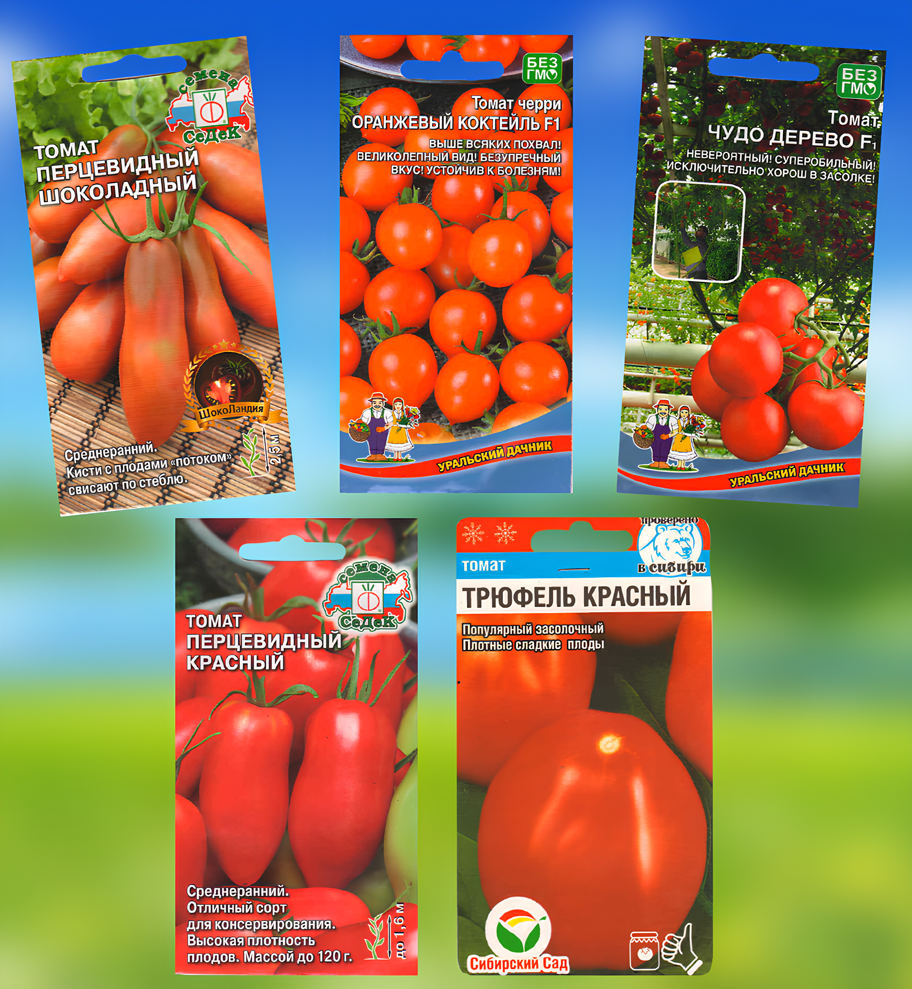 Набор семян Томатов для консервации , высокорослых ( индетерминантных ) / 5 пачек