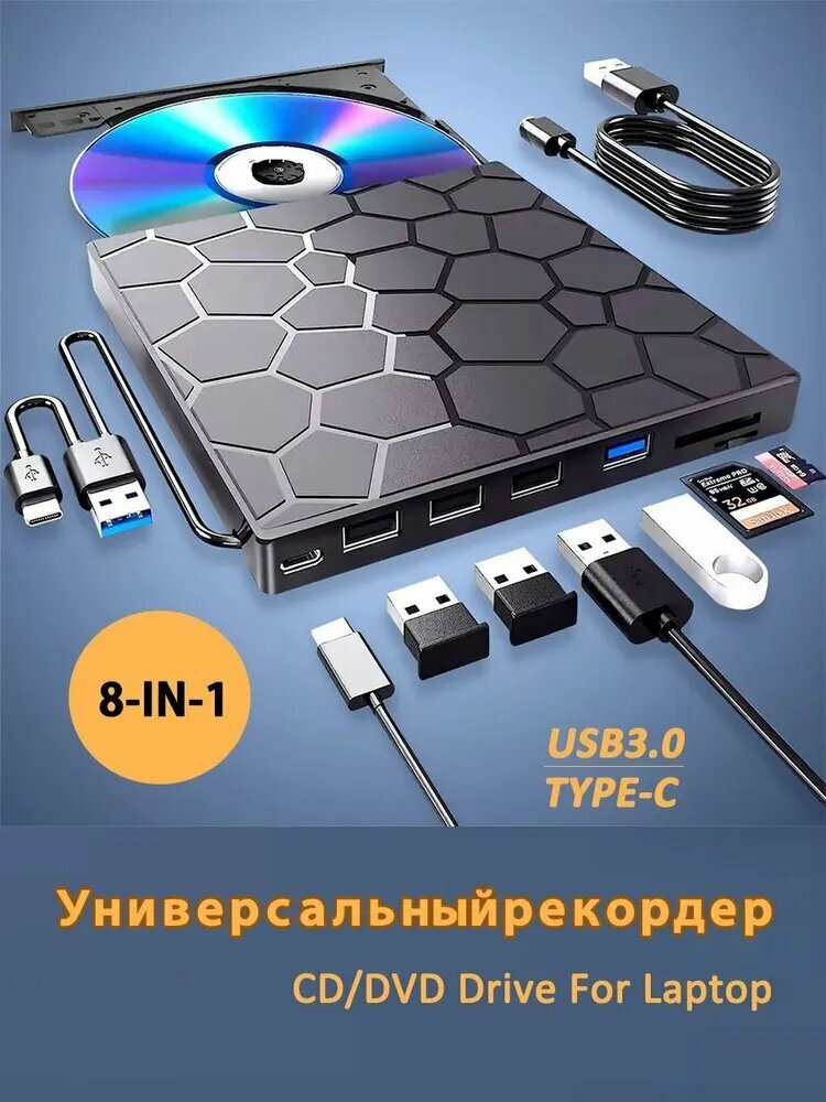 Внешний CD/DVD-привод для ноутбука, DVD-плеер для ноутбука, Ультратонкий портативный USB 3.0 8 в 1, внешний дисковод для записи DVD/ CD, плеер и записывающее устройство CD/VCD/DVD