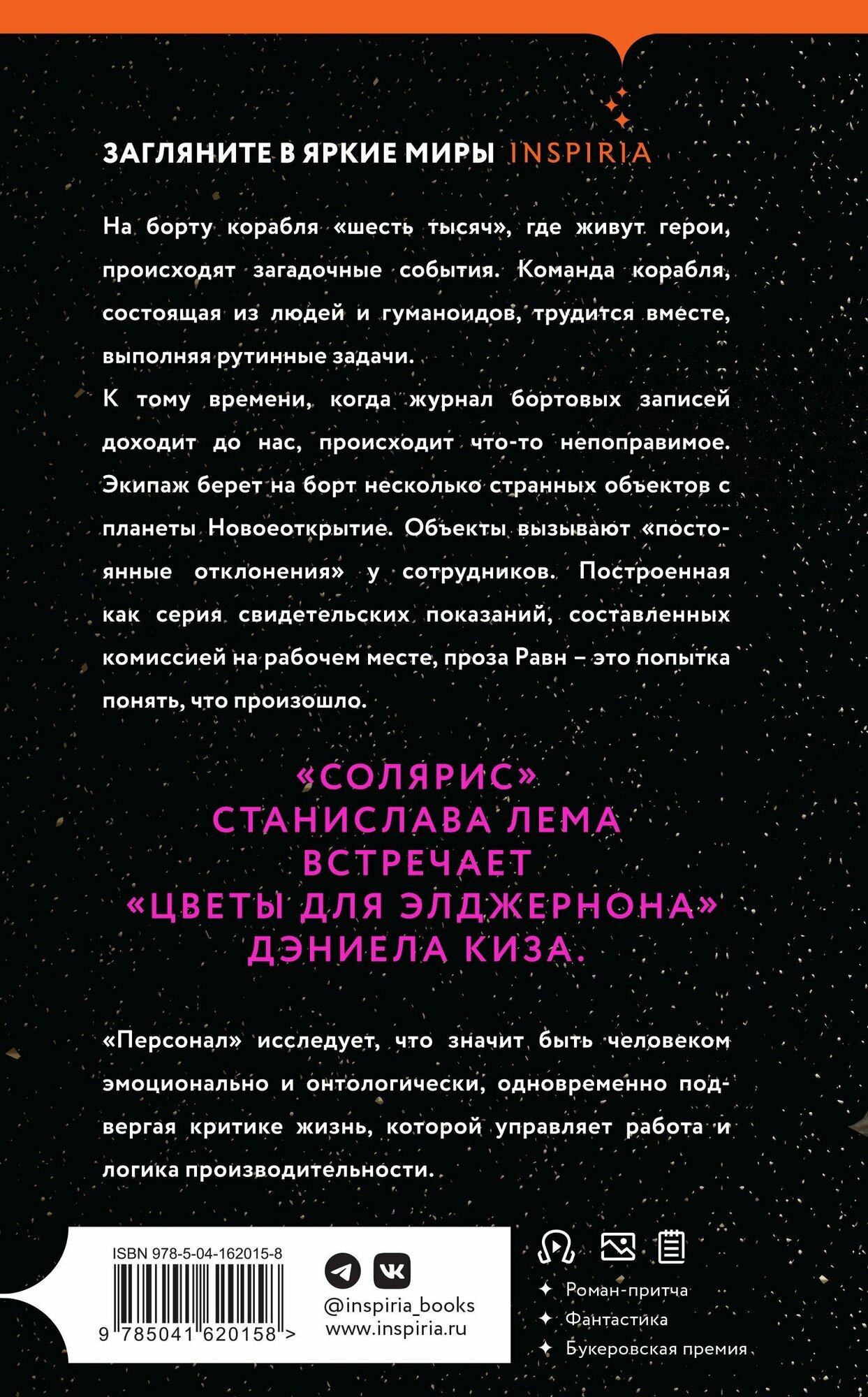 Персонал (Равн О.) — фото 1