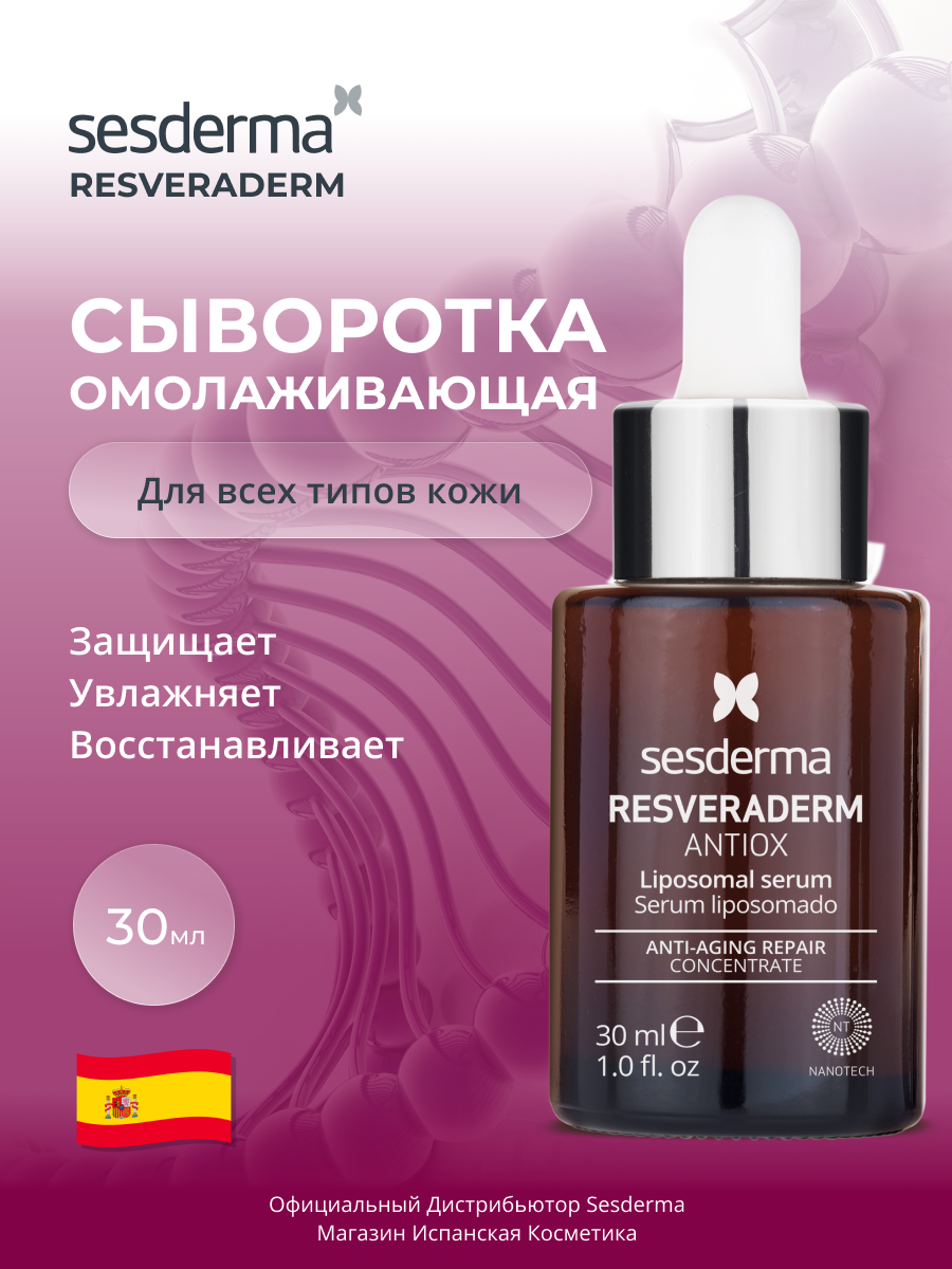 Sesderma RESVERADERM ANTIOX Сыворотка антиоксидантная, липосомальная с резвератролом и стволовыми клетками, 30 мл