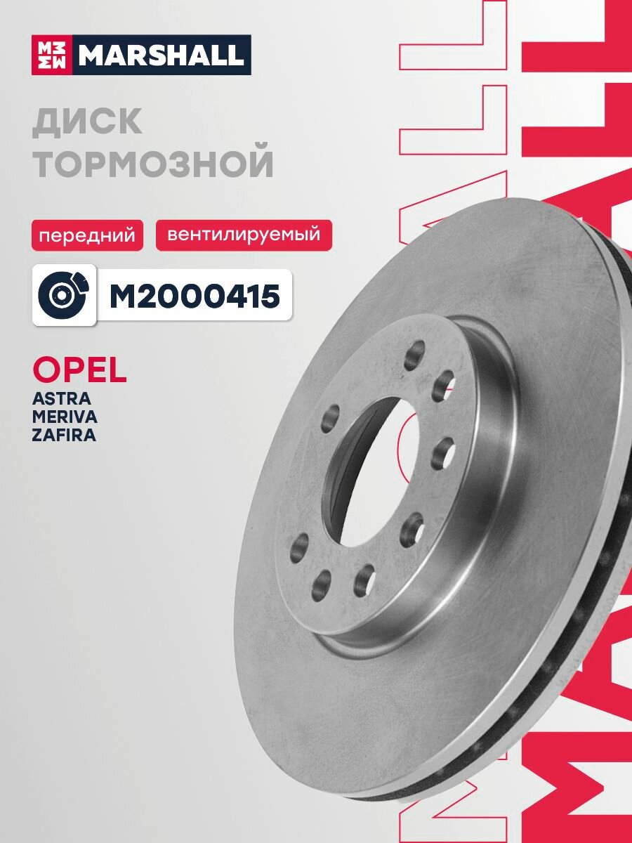 Диск тормозной передний Chevrolet Шевроле VIVA, Opel Опель Astra Астра, COMBO, Corsa Корса, MERIVA, Zafira Зафира 93197592