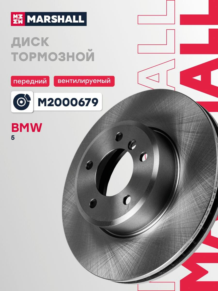 Диск тормозной передний BMW БМВ 5, 6 34116864906