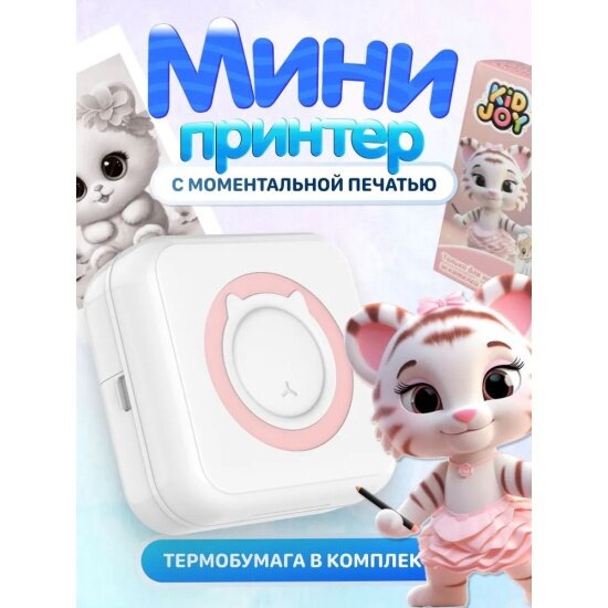 Детский мини-принтер Kid Joy C15 Pink для фотографий 200DPI Bluetooth 5.1 белый с розовым