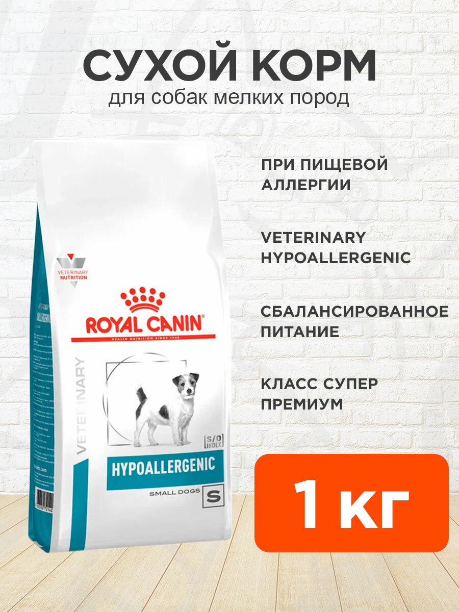 Корм сухой Royal Canin Hypoallergenic Small Dogs для взрослых собак маленьких пород при пищевой аллергии, 1 кг
