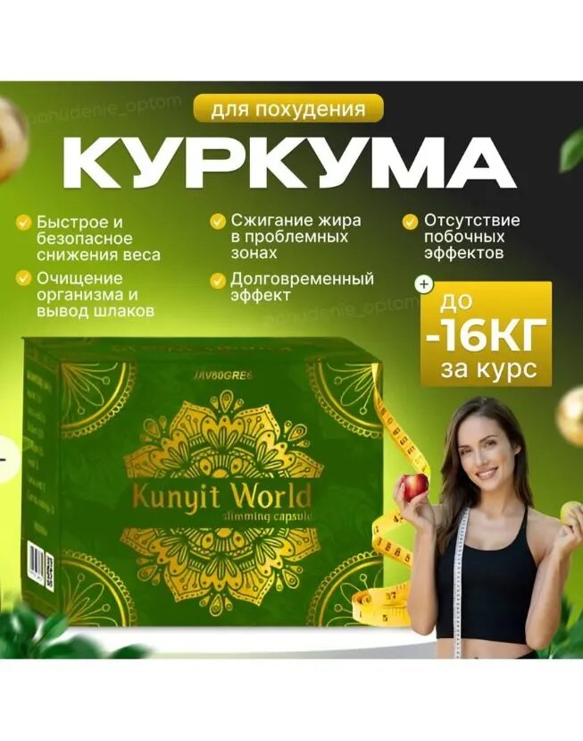 Капсулы для похудения, таблетки для лишнего веса Кунжут