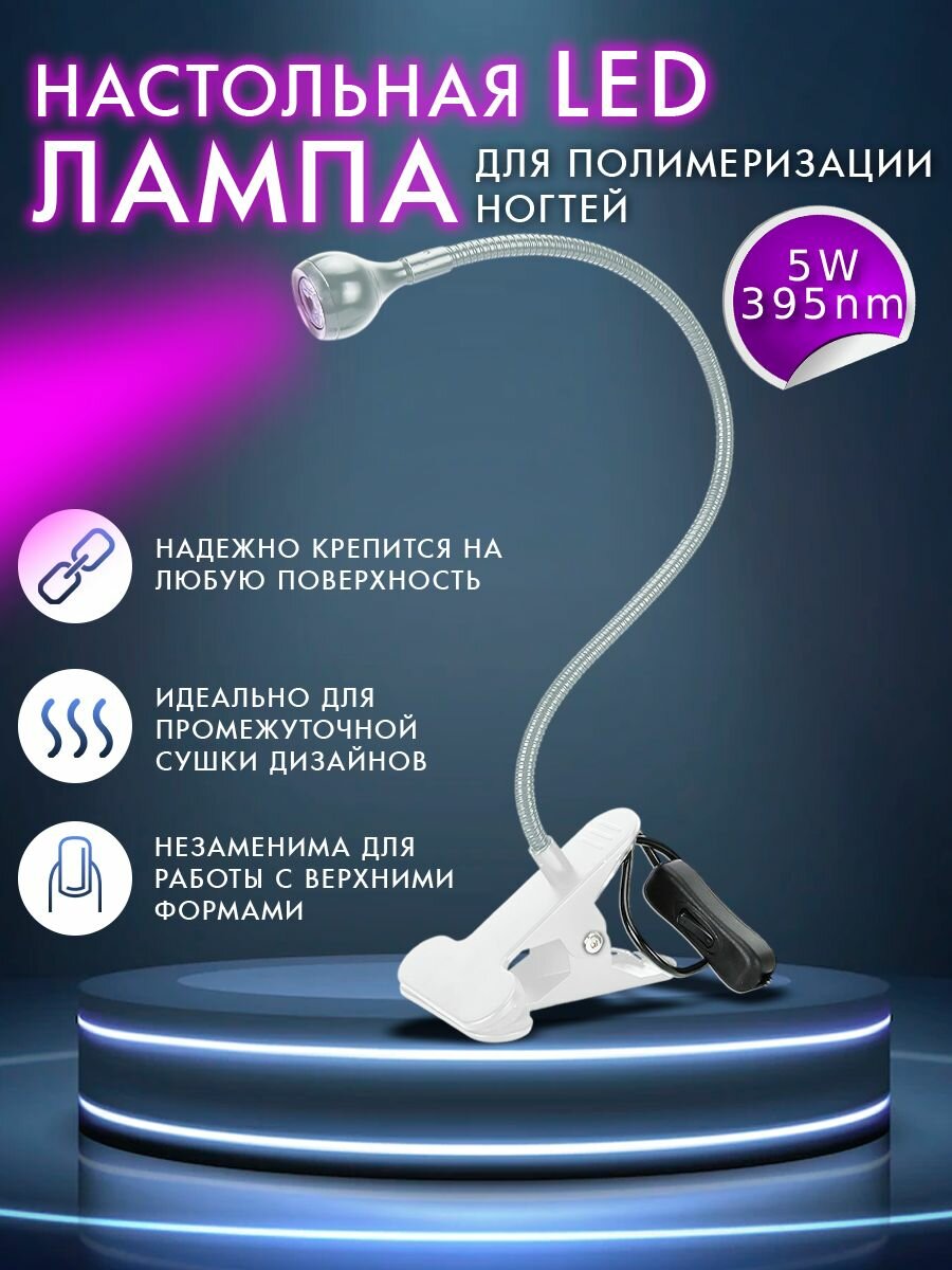 Лампа для маникюра 5w, ультрафиолетовый фонарик