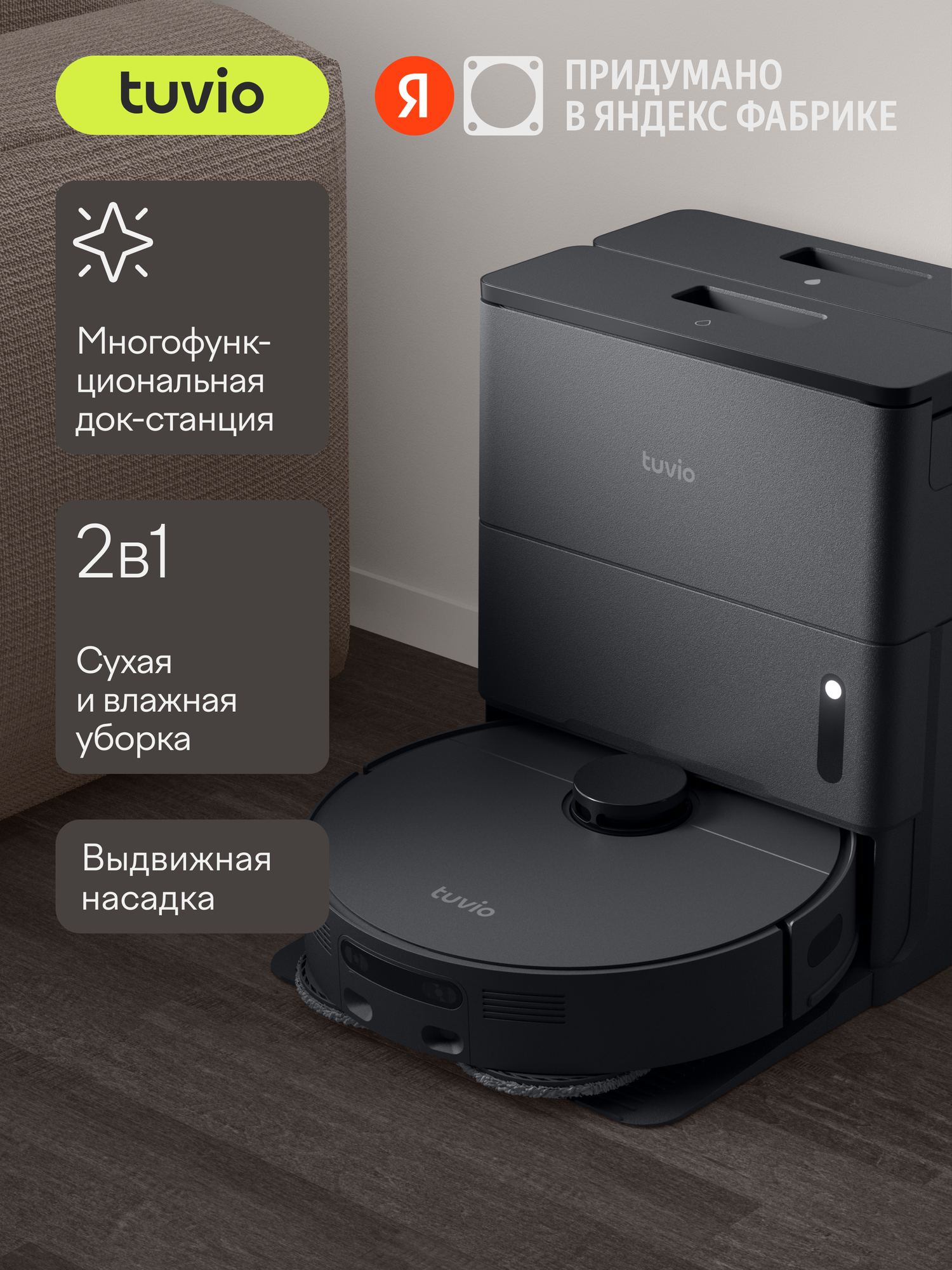 Робот-пылесос с Wi-Fi, моющий, с лидаром, станцией мойки и очистки, Tuvio TR08MLCB, черный