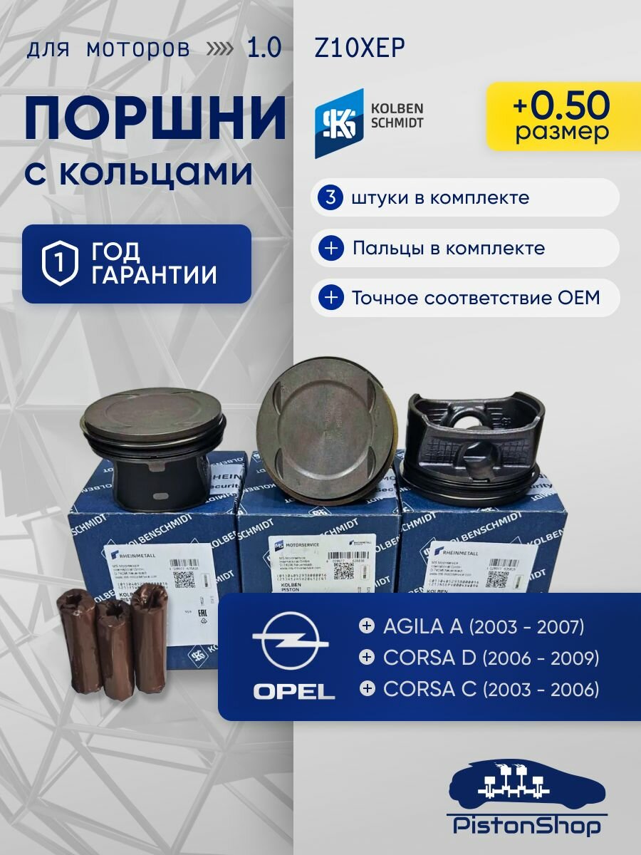 Ремонтные поршни с кольцами +0.50 Z10XEP Kolbenschmidt