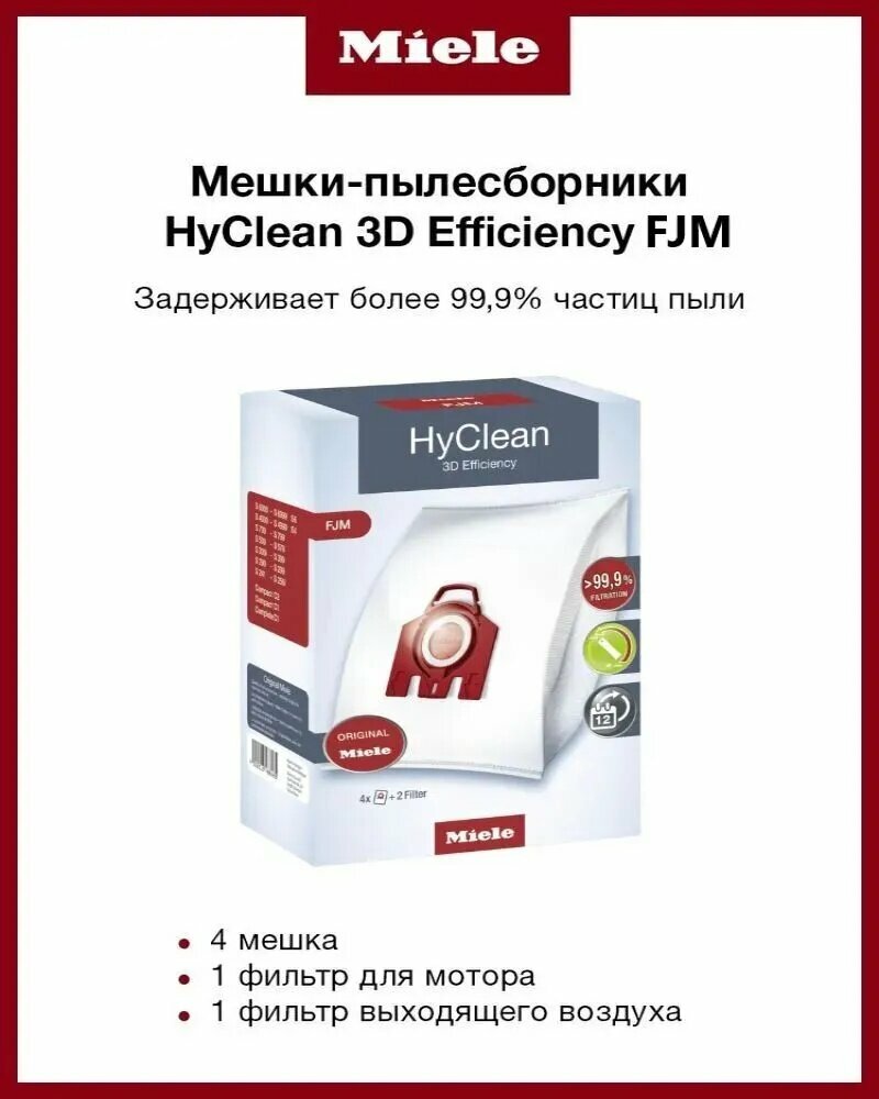 Мешок для пыли Miele HyClean 3D 4 предмета FJM
