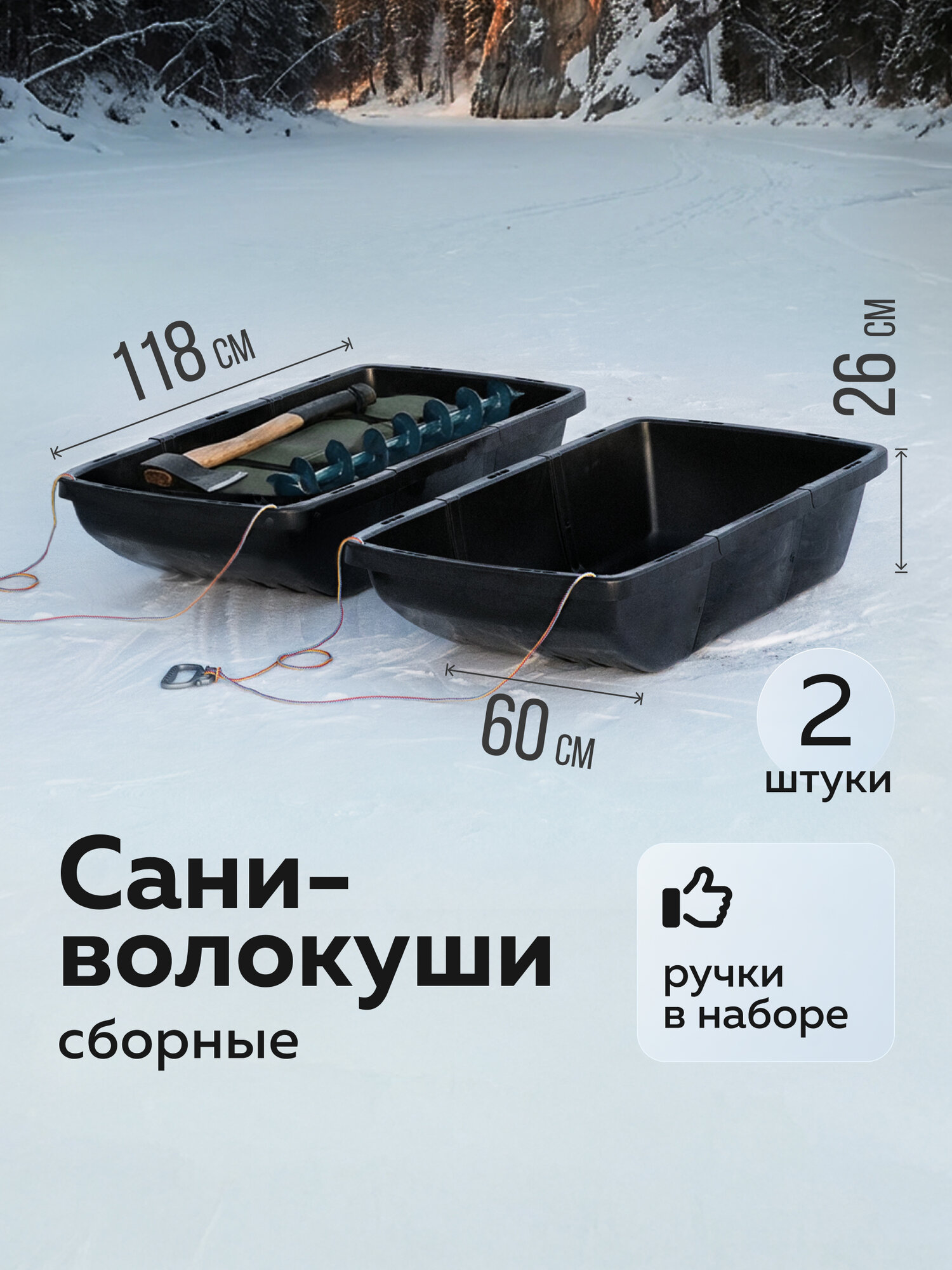 Сани-волокуши «Гигант» с ручками (6 сегментов) (120х60х52см)