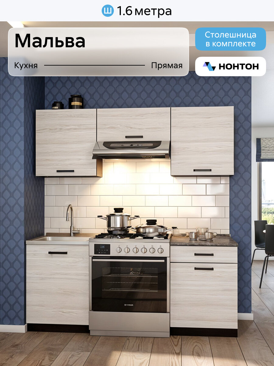 Кухонный гарнитур прямой Нонтон Мальва, 160 см, венге / лоредо