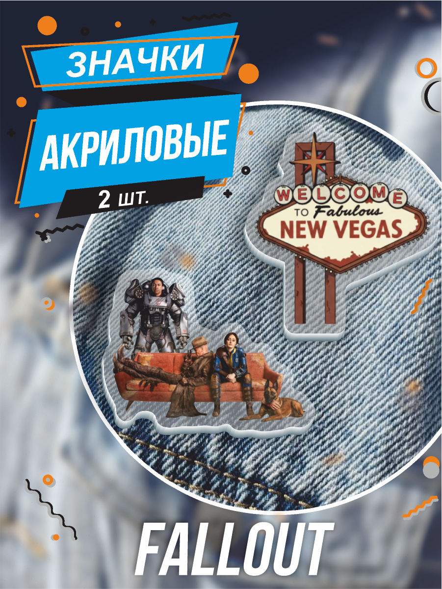 Значки на рюкзак Fallout фоллаут