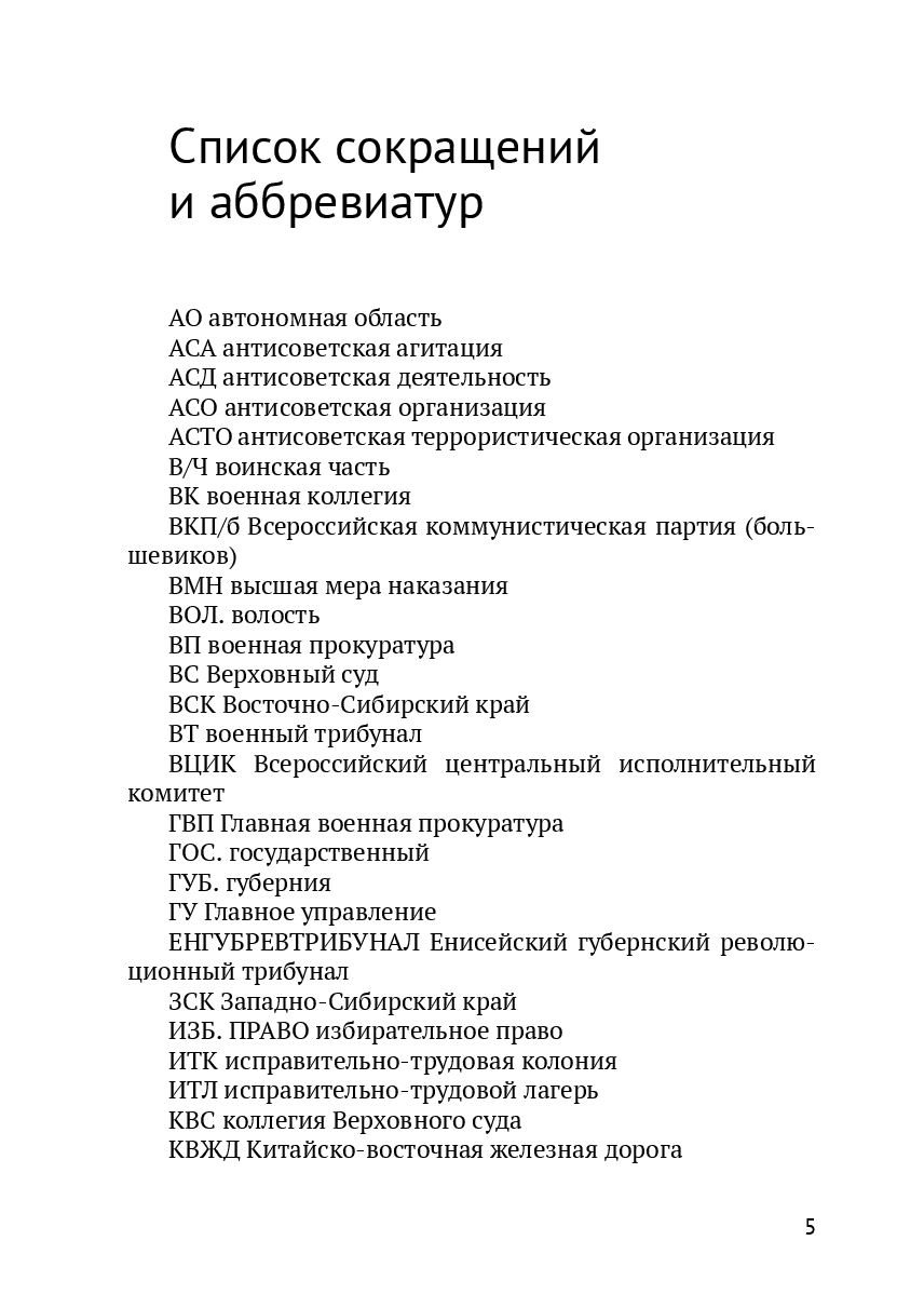 Репрессии в Теси — фото 1