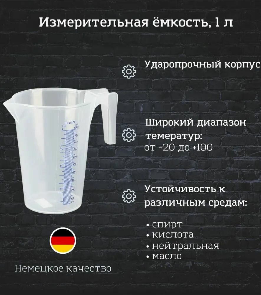 Емкость мерная, 1000 мл, 1 шт
