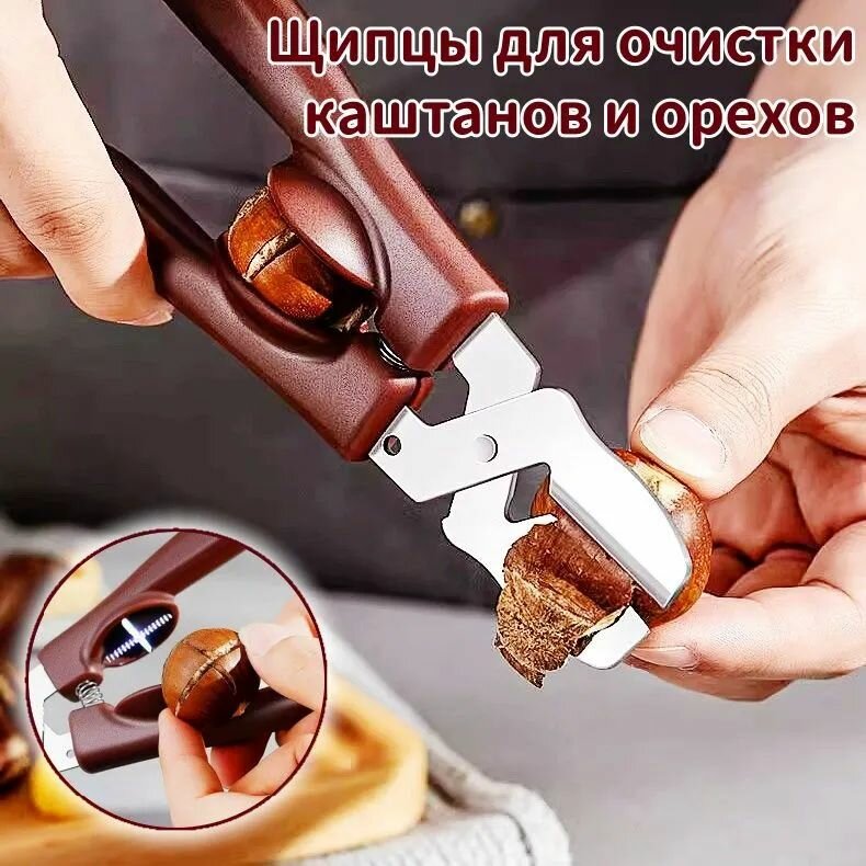 Орехокол, 18 см