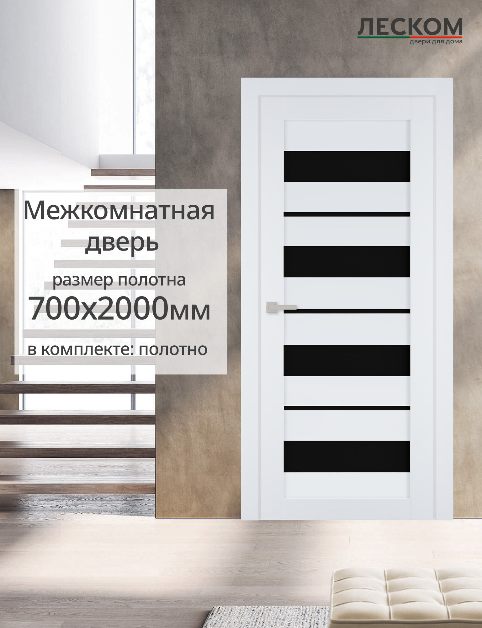 Дверь межкомнатная Леском Техно 15, 700х2000, полотно, остеклённая, ясень белый, стекло чёрное