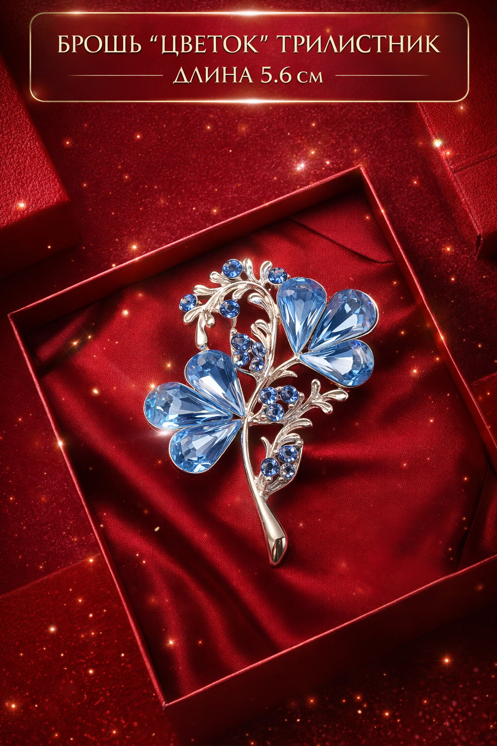 Брошь, стразы