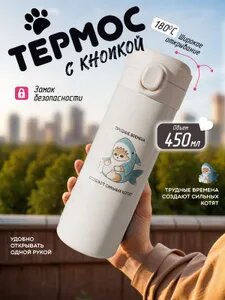 Термос для кофе и чая, 450 мл с принтом и крышкой