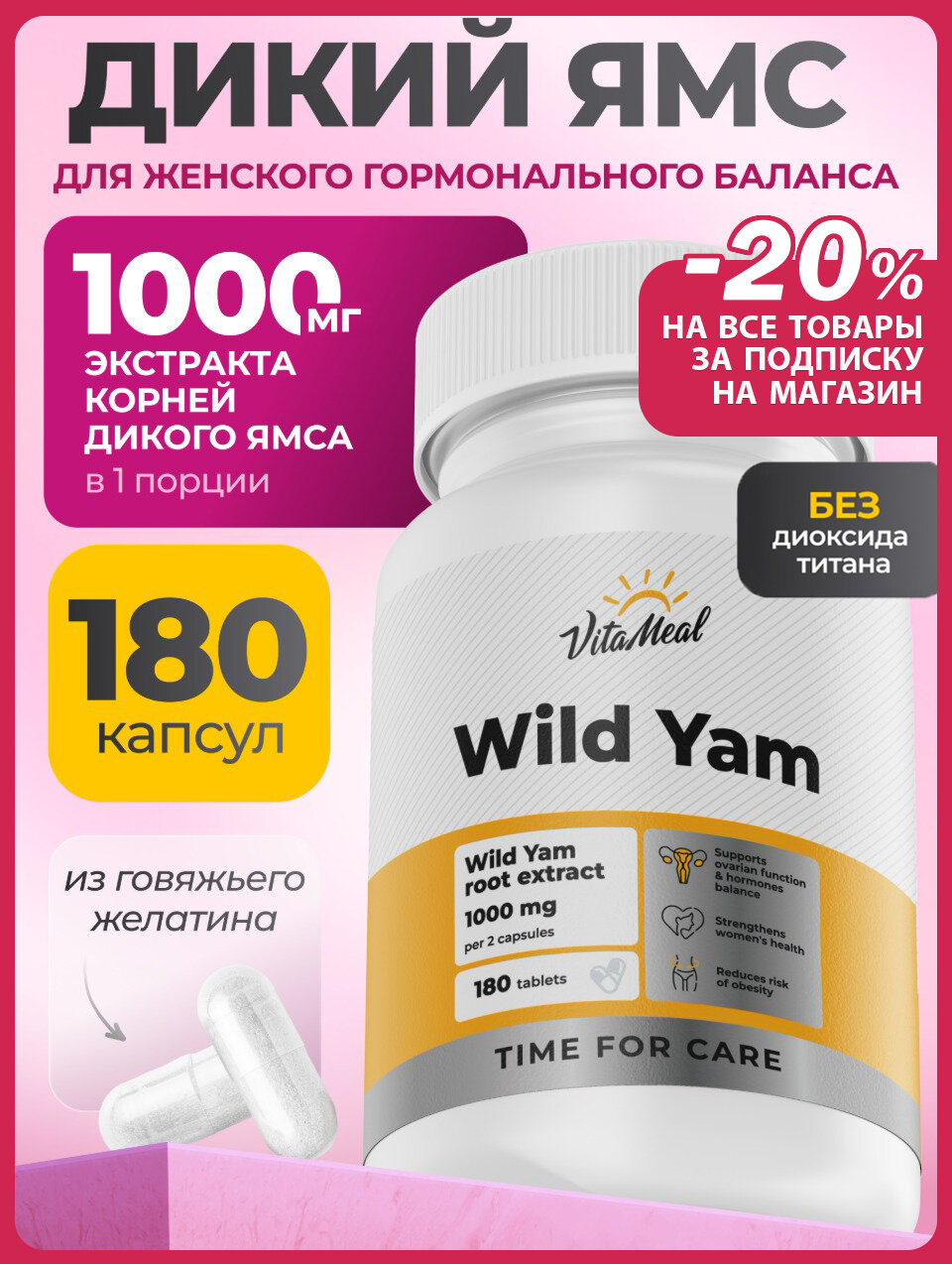 Дикий Ямс 500 мг витамины для женского здоровья Wild Yam 500 mg, 180 капсул