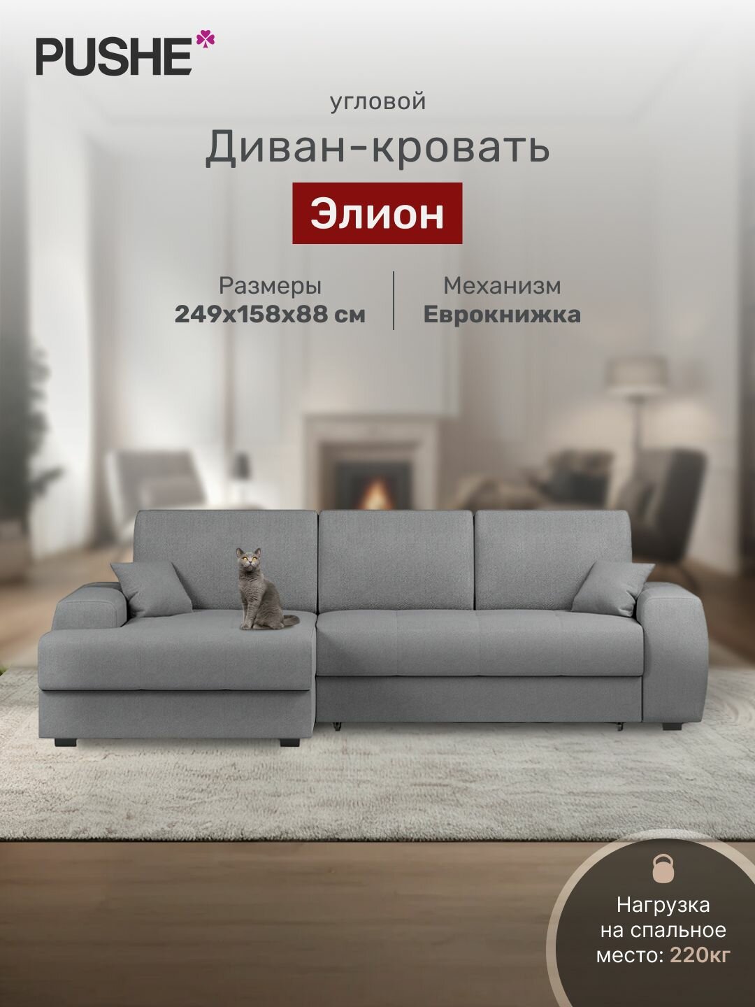 Диван угловой 4Home Элион, велюр Amigo Gray, диван раскладной большой, механизм еврокнижка, диван кровать в гостиную