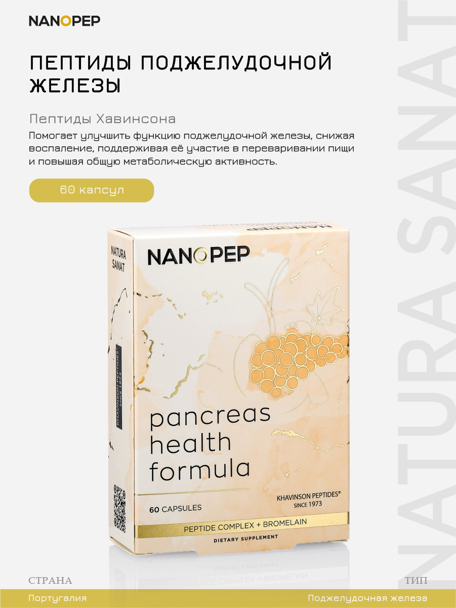Панкреас пептиды для поджелудочной железы, натуральные пептиды Хавинсона, 60 капсул (Супрефорт, Панкрамин )