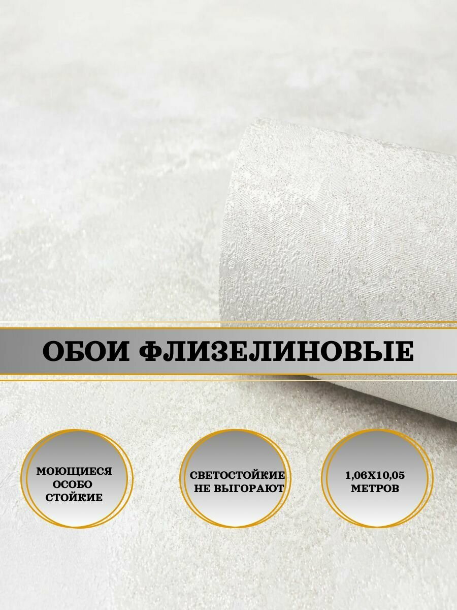 Обои флизелиновые бежевые Erismann 60634-02 1,06Х10м. Для спальни, зала, коридора.