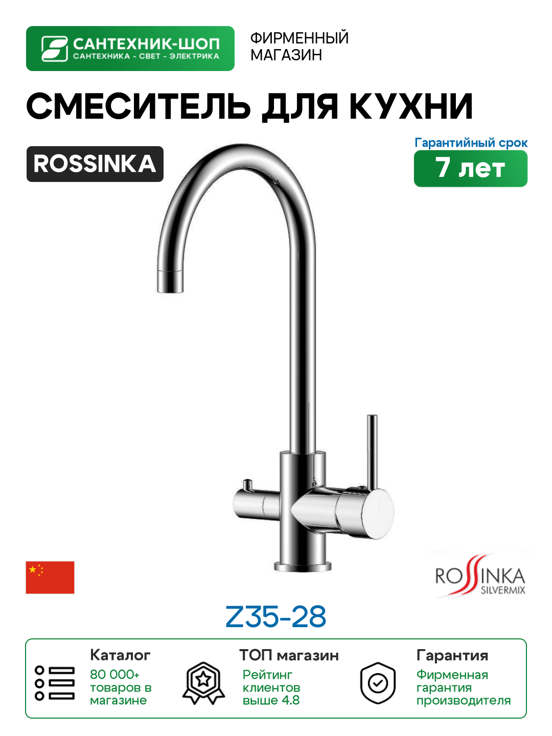 Смеситель для кухни Rossinka Z35-28