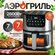 ORVICA Аэрогриль ORM-8823, черно-серый
