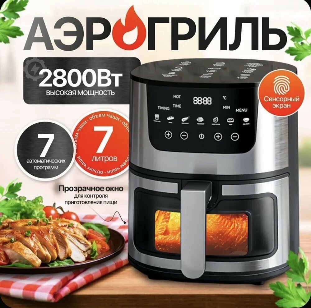 ORVICA Аэрогриль ORM-8823, черно-серый
