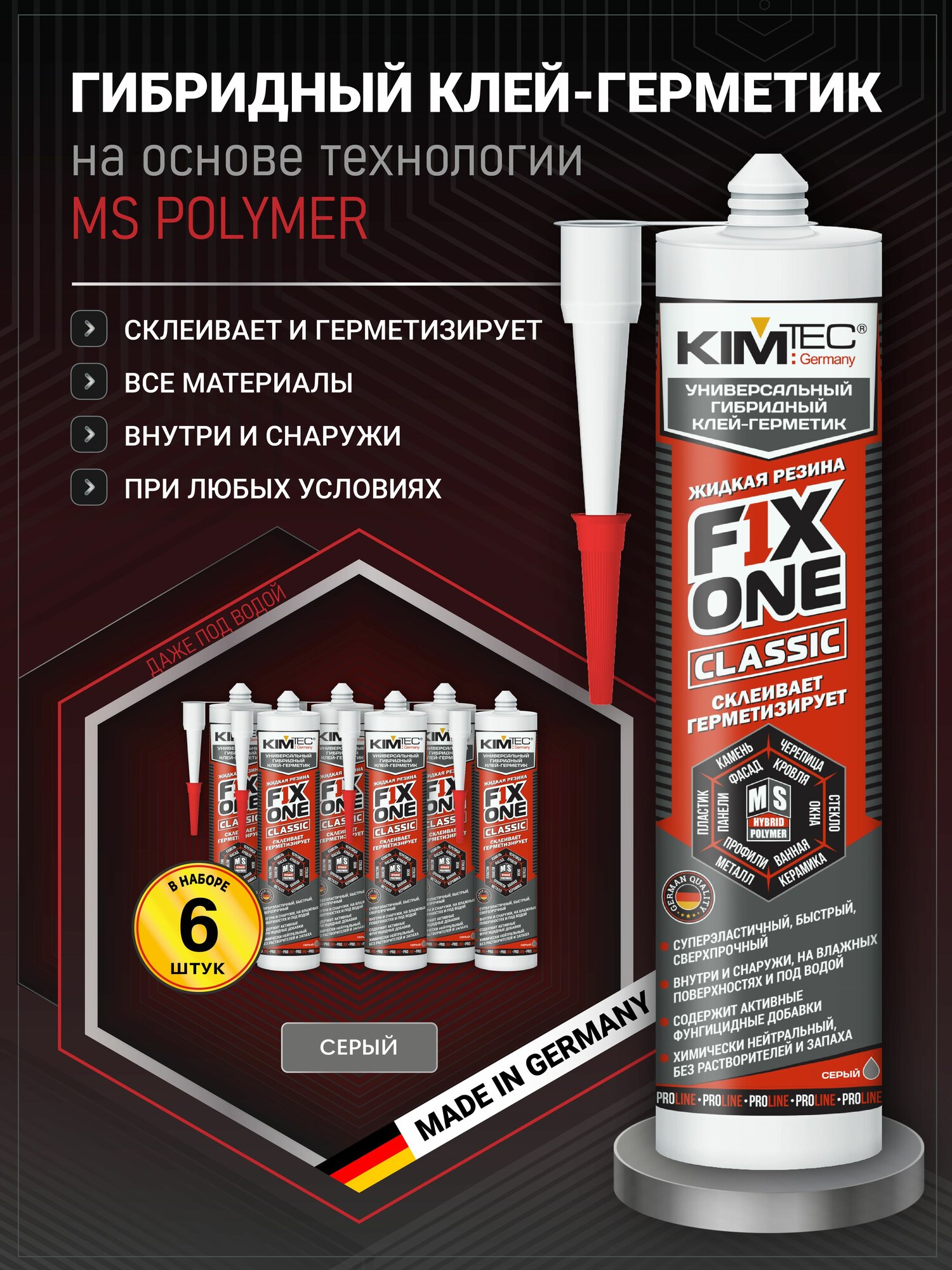 Клей-герметик гибридный Жидкая резина (КлейВсе) KIM TEC, серый, 6 шт