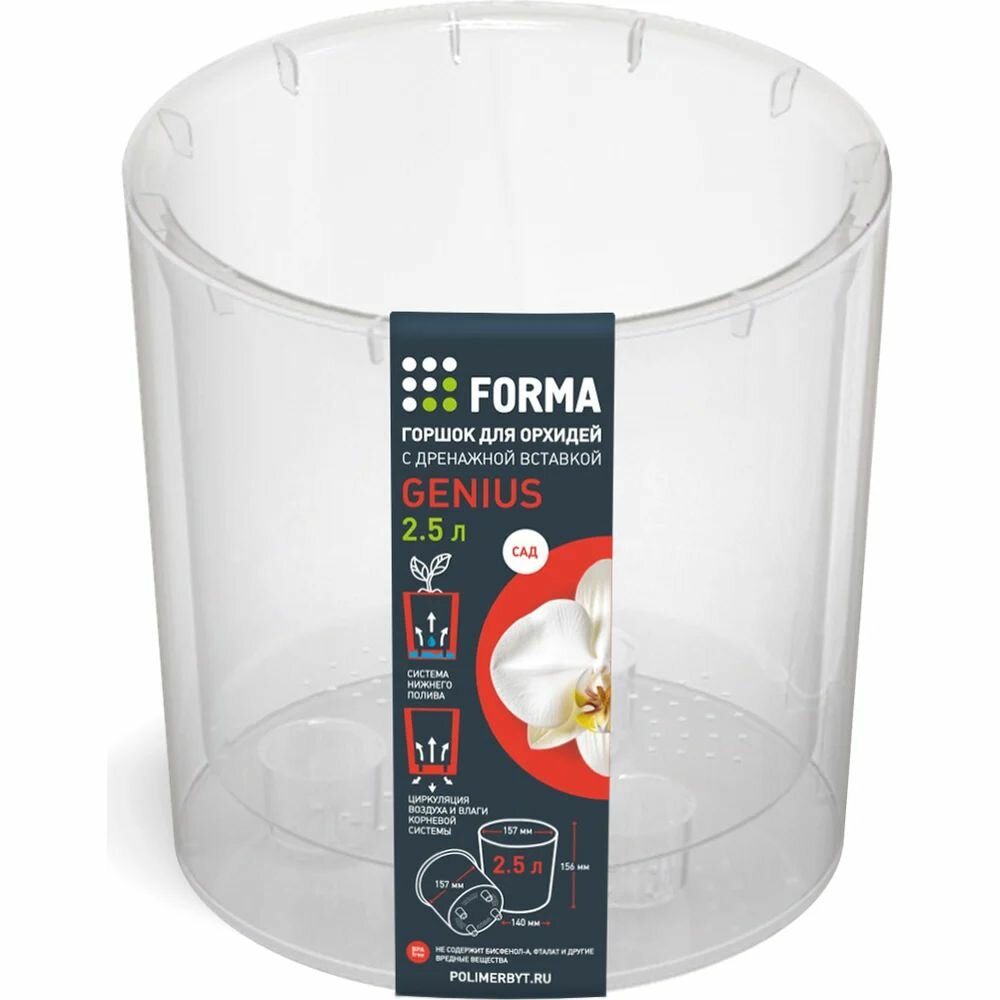 Горшок для орхидеи полимербыт Genius 437640100