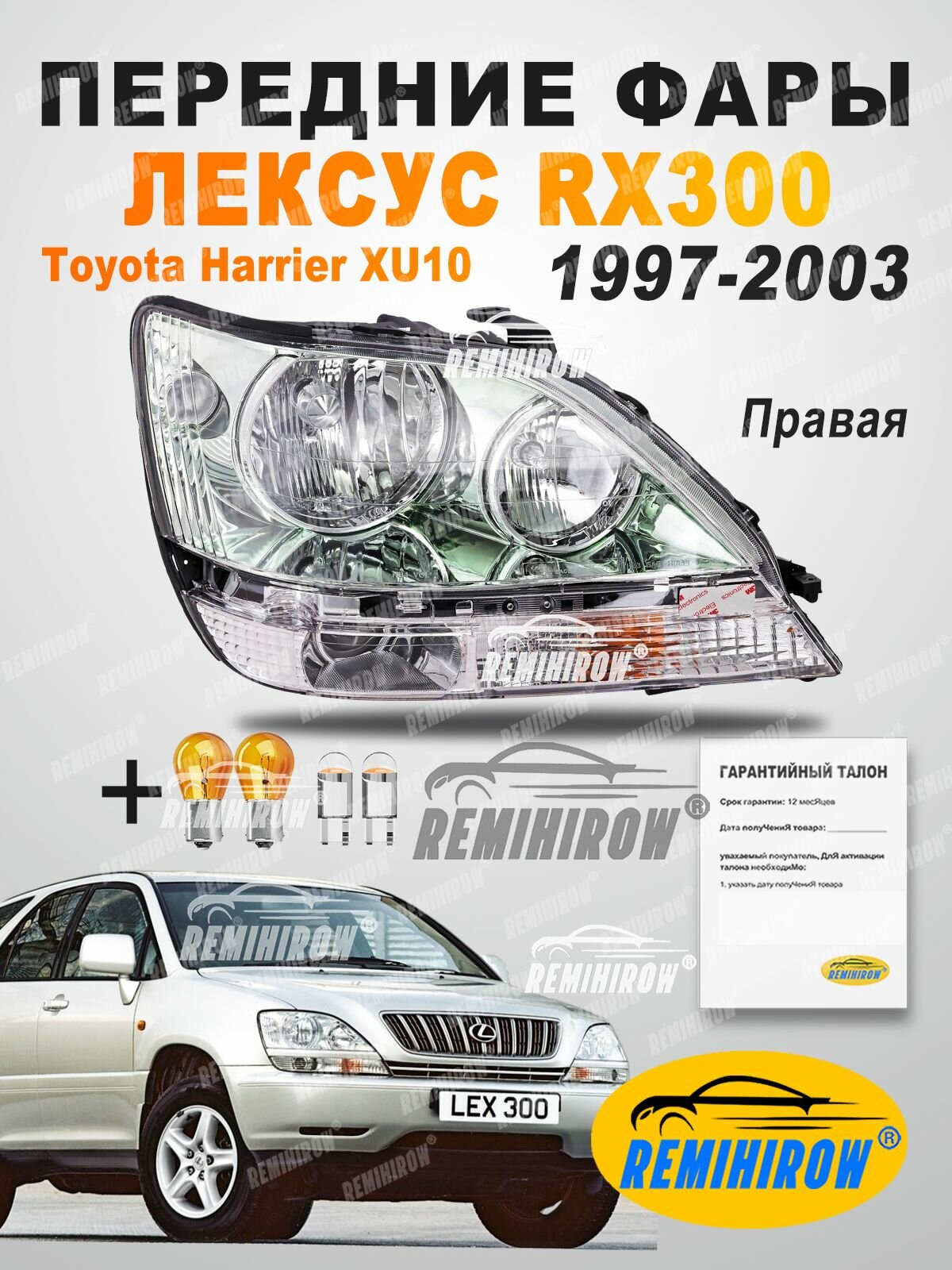 Фары автомобильные, 1 шт, арт. RX300 1997-2003