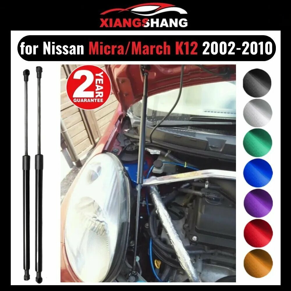 XIANGSHANG Газовые упоры капота для Nissan Micra March K12 2002-2010 "Амортизаторы" Ниссан Микра март (2 шт)