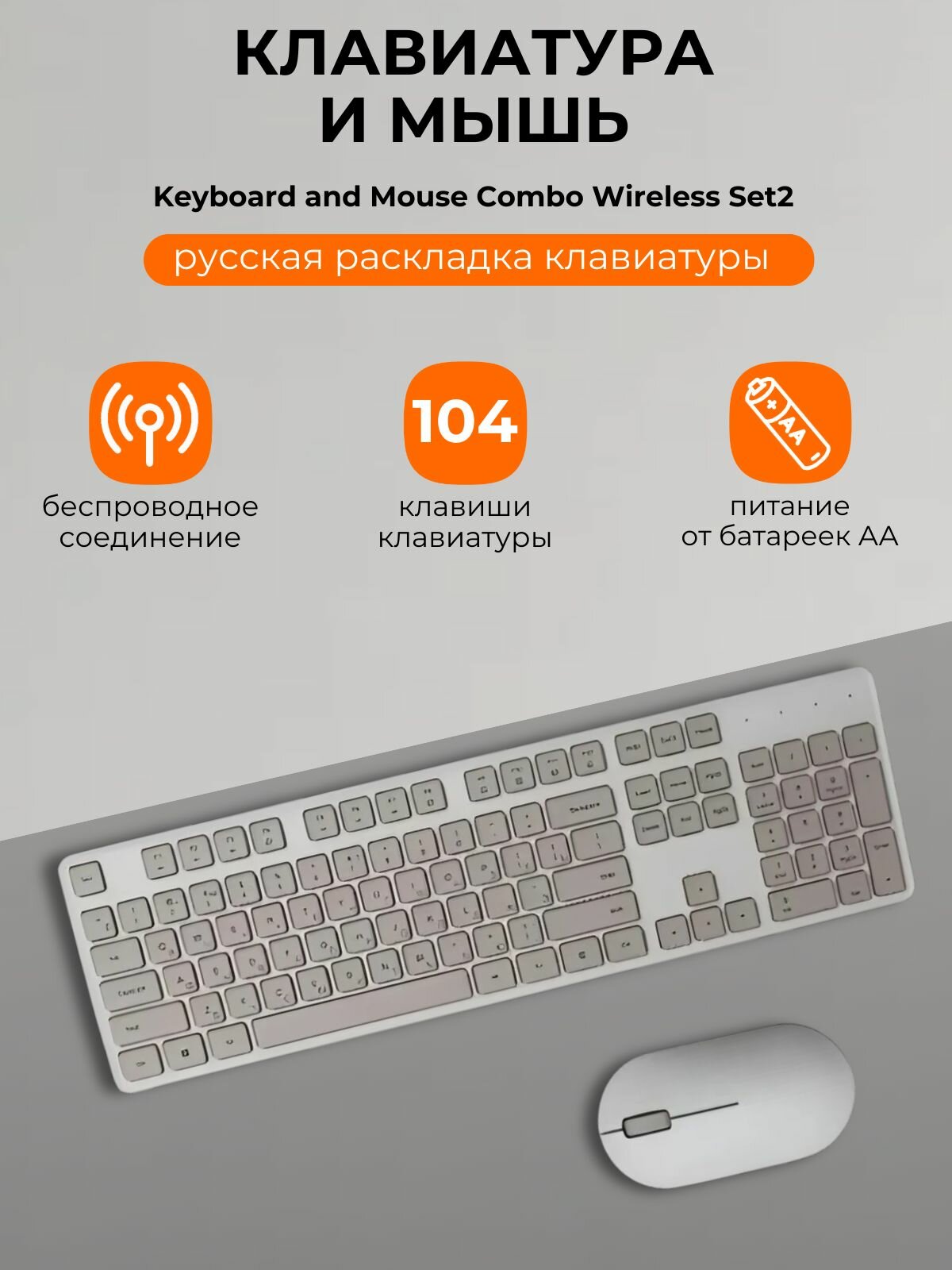 Комплект клавиатура и мышь Keyboard and Mouse Combo Wireless Set 2 WXJS02YM RU гравировка суббренд Xiaomi