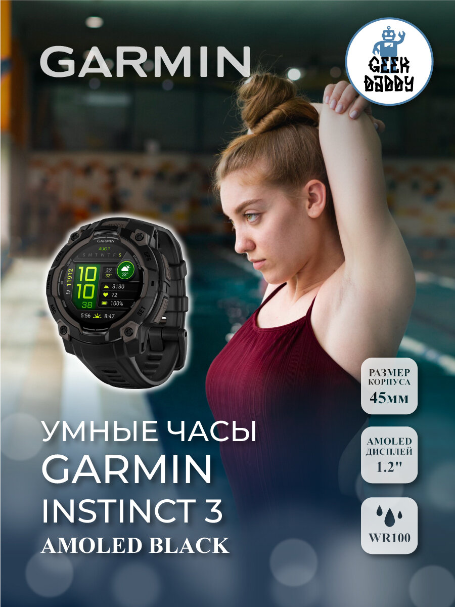 Умные часы Garmin INSTINCT 3 45 mm AMOLED BLACK 010-02936-00