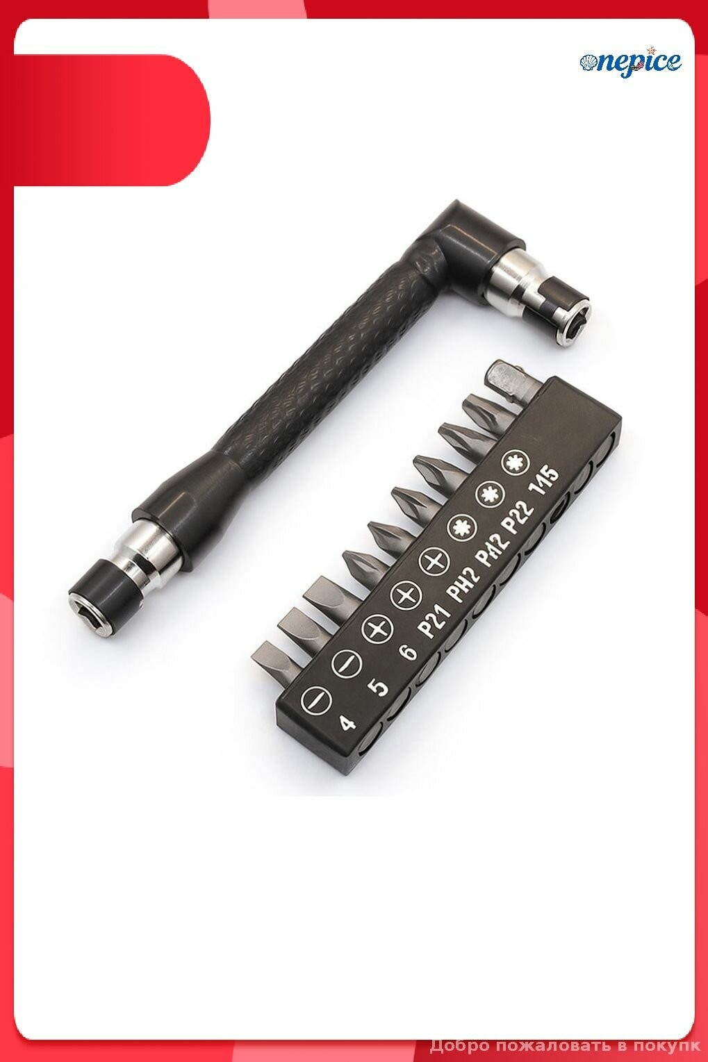 Эксклюзивный набор 11 L образных двухсторонних бит шестигранников