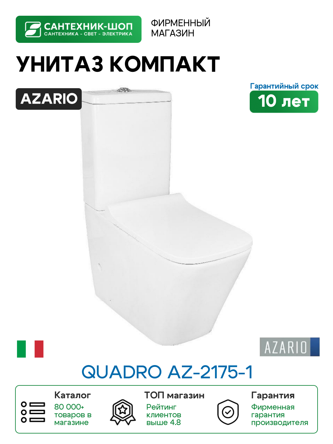 Унитаз компакт Azario Quadro AZ-2175-1 цвет Белый